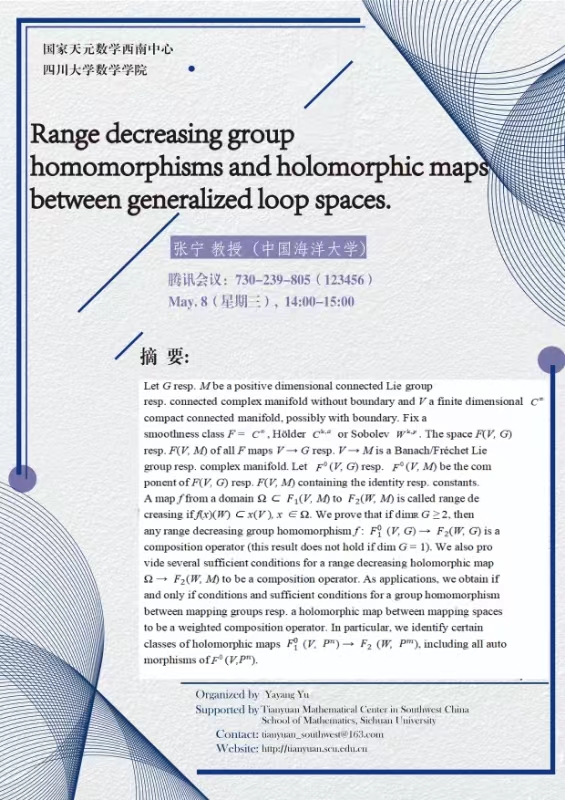 国家天元数学西南中心